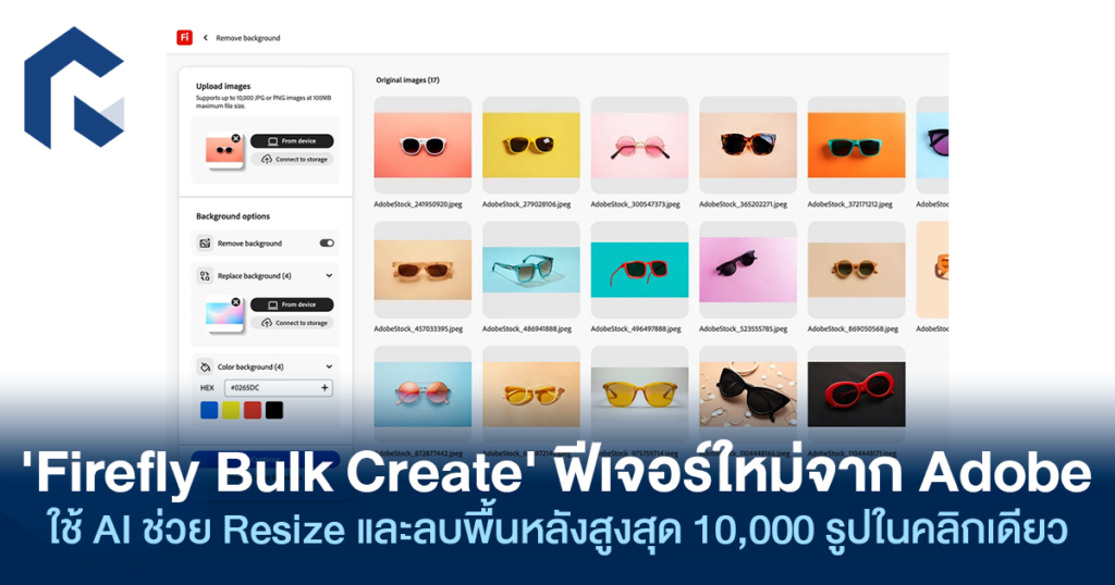 'Firefly Bulk Create' ฟีเจอร์ใหม่จาก Adobe ใช้ AI ช่วย Resize และลบพื้น ...