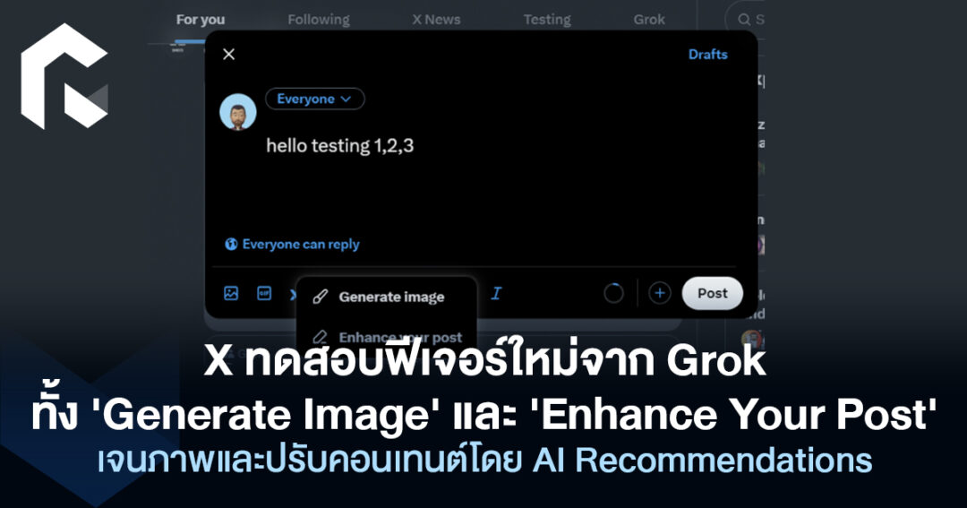 X ทดสอบฟีเจอร์ใหม่จาก Grok ทั้ง 'Generate Image' และ 'Enhance Your Post ...