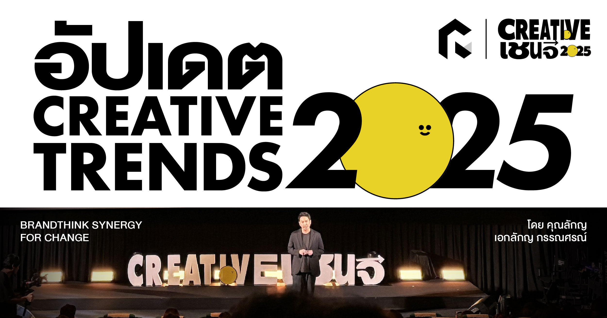 Creative Trends 2025 Archives - RAiNMaker