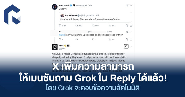 X เพิ่มความสามารถให้เมนชันถาม Grok ใน Reply ได้แล้ว! โดย Grok จะตอบ ...