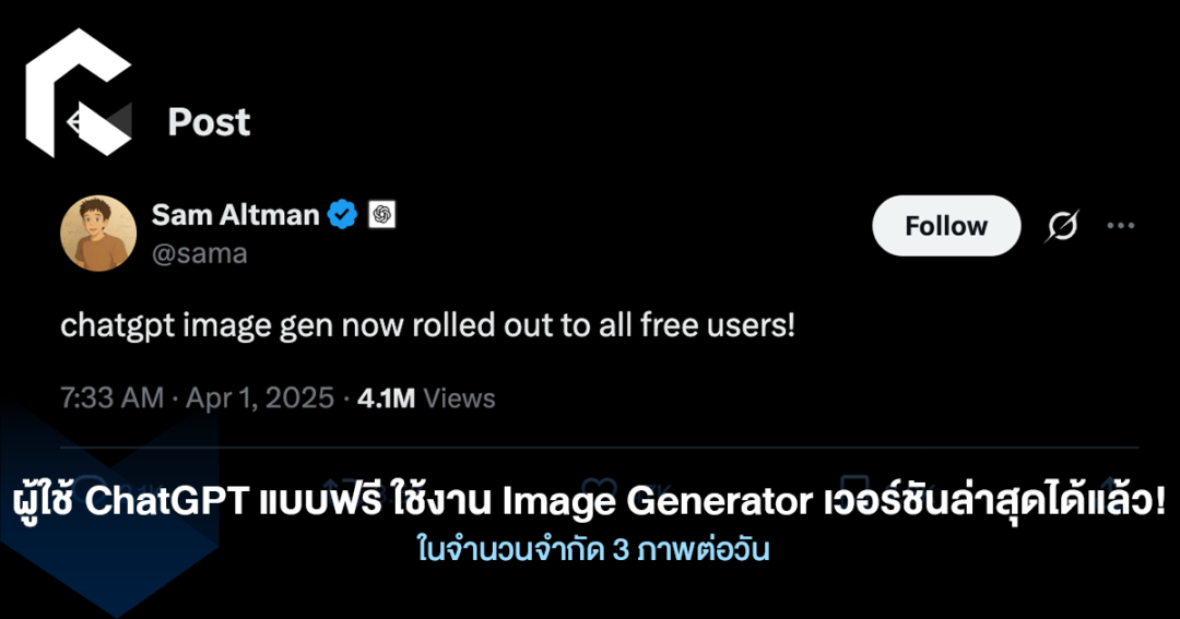ผู้ใช้ ChatGPT แบบฟรี ใช้งาน Image Generator เวอร์ชันล่าสุดได้แล้ว! ใน ...