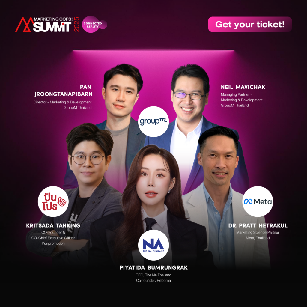 กลับมาอย่างยิ่งใหญ่! Marketing Oops! Summit 2025 สุดยอดงานด้านการตลาดและเทคโนโลยีแห่งปี เจอกัน ...