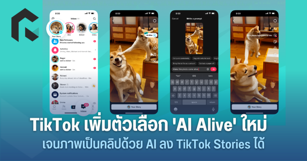 TikTok เพิ่มตัวเลือก 'AI Alive' ใหม่ เจนภาพเป็นคลิปด้วย AI ลง TikTok Stories ได้