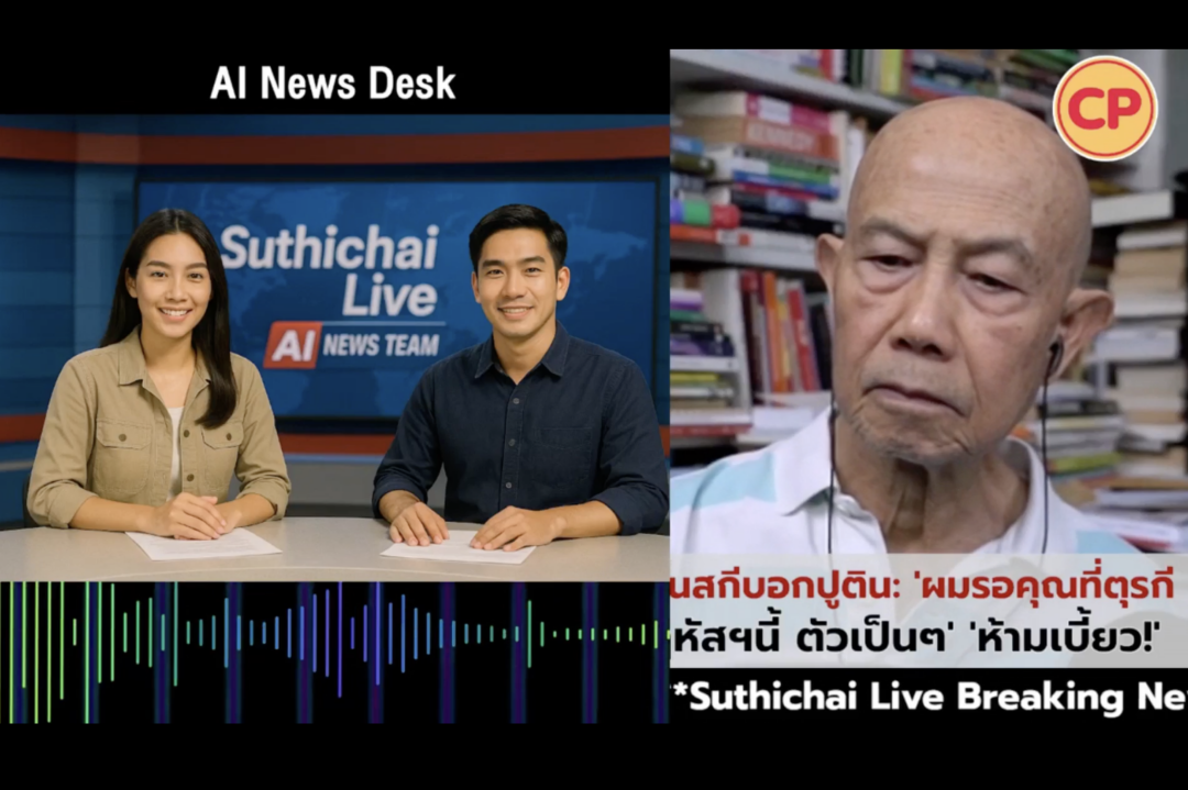 Suthichai Live เปิด 'AI News Desk' ใช้ NotebookLM ปั้นนักข่าว AI ช่วยวิเคราะห์และรายงานข่าวผ่าน ...