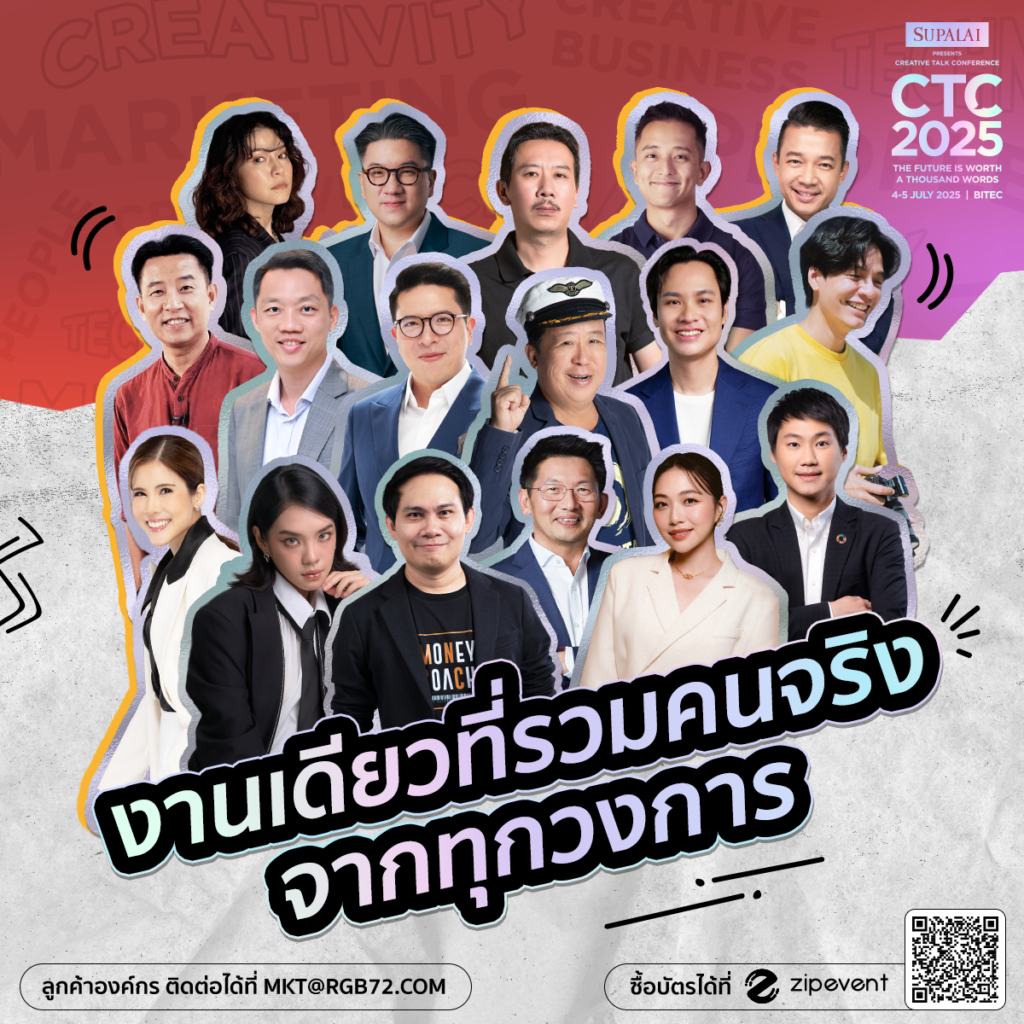 มัดรวม 4 เหตุผลที่องค์กร คนทำงาน และคนทำธุรกิจ ไม่ควรพลาดงาน CTC2025
