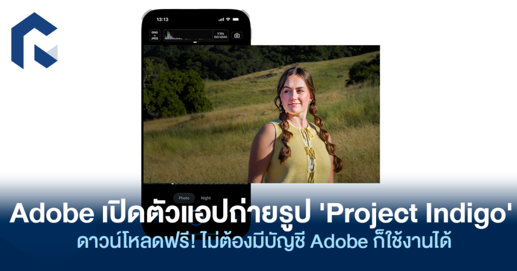 Adobe เปิดตัวแอปถ่ายรูป 'Project Indigo' ดาวน์โหลดฟรี! ไม่ต้องมีบัญชี ...