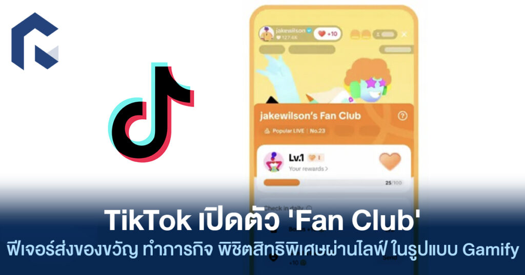 มาแล้ว! ‘Year on TikTok 2024’ สรุปเทรนด์ที่เป็นปรากฏการณ์ในไทยประจำปี 2024
