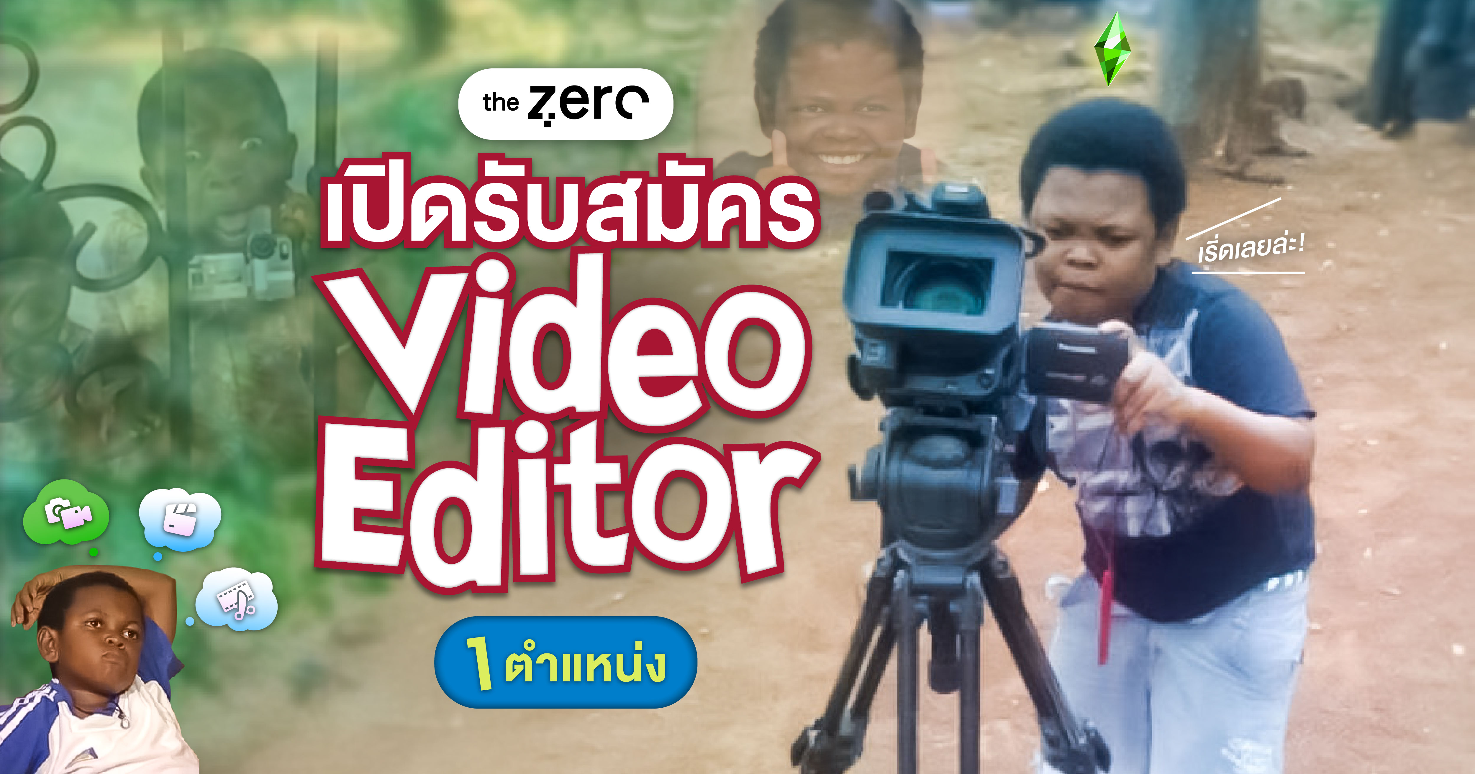 เริ่ดเลยล่ะ! The Zero เปิดรับสมัคร Video Editor 1 ตำแหน่ง