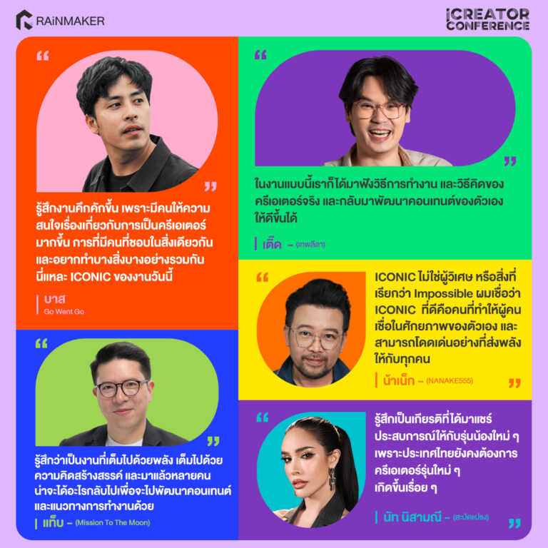 iCreator Conference: Interview Top Creator ทำไมครีเอเตอร์ไทยต้องมางานนี้?