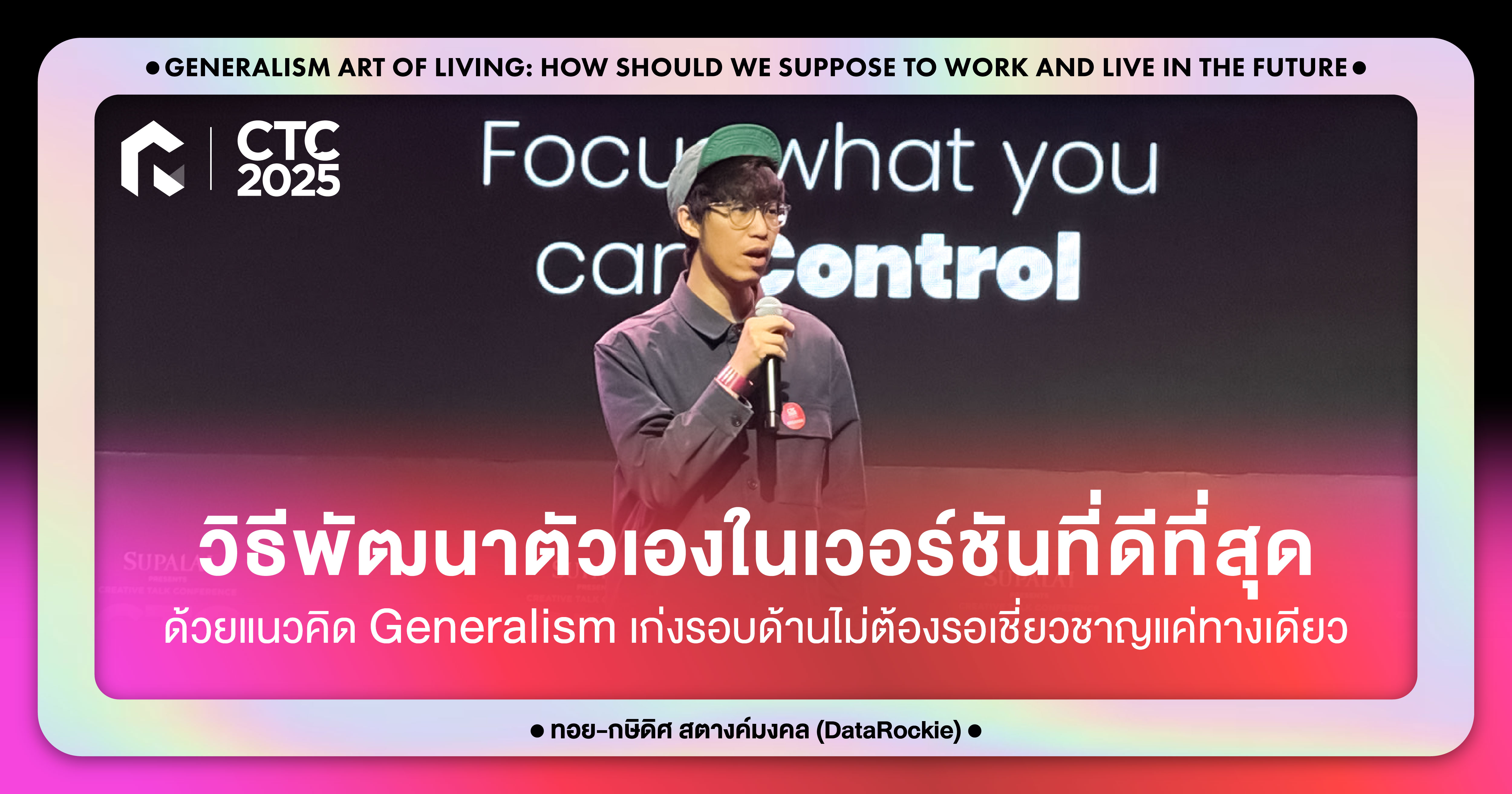 “วิธีพัฒนาตัวเองในเวอร์ชันที่ดีที่สุด ด้วยแนวคิด Generalism เก่งรอบด้าน ...