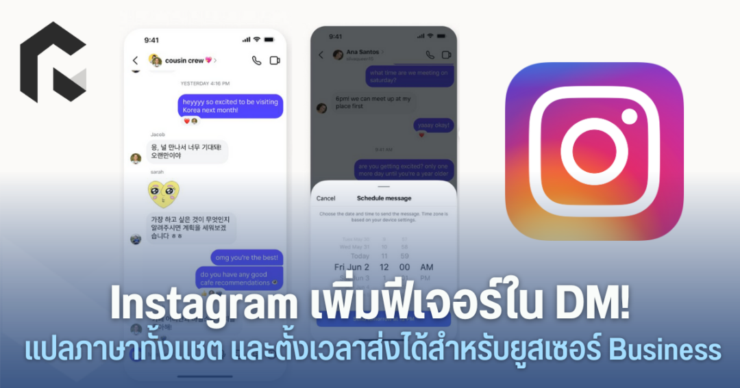 Instagram เพิ่มฟีเจอร์ใน DM! แปลภาษาทั้งแชต และตั้งเวลาส่งได้สำหรับยูส ...