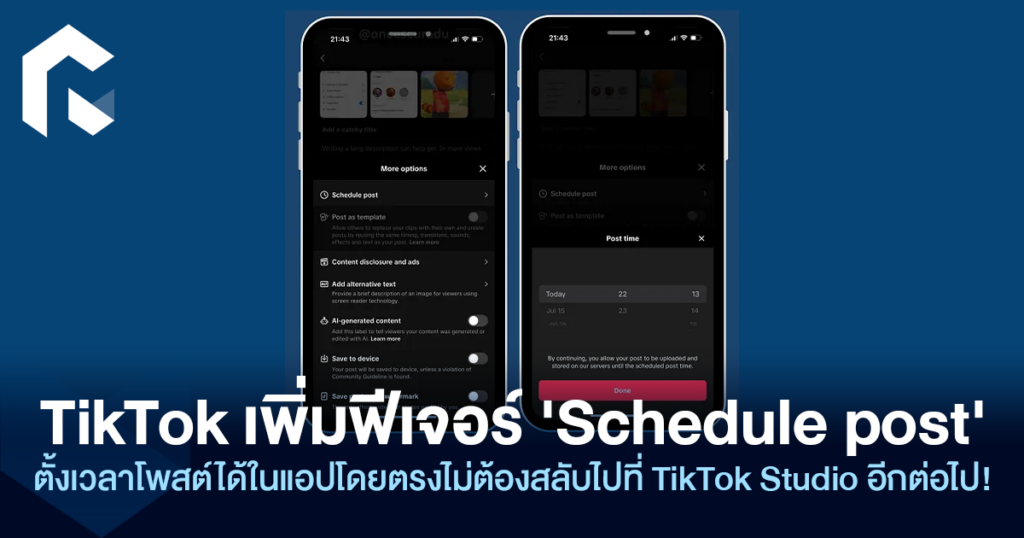 TikTok เพิ่มฟีเจอร์ 'Schedule post' ตั้งเวลาโพสต์โดยตรงไม่ต้องสลับไปที่ TikTok Studio อีกต่อไป!