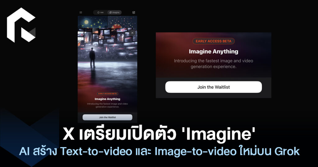 X เตรียมเปิดตัว 'Imagine' AI สร้าง Text-to-video และ Image-to-video ...