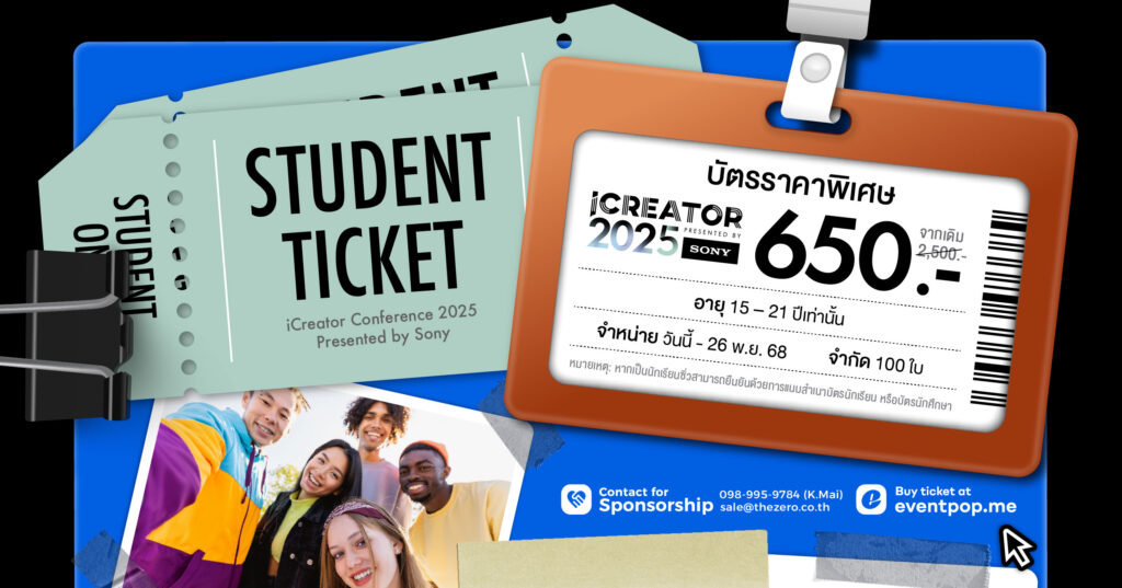 บัตร 'STUDENT TICKET' ราคานี้เริ่ดเลยล่ะ! สำหรับนักเรียนและนักศึกษามา ...