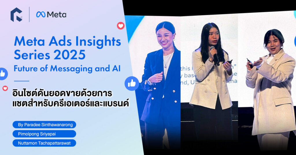 Meta Ads Insights Series 2025: Future of Messaging and AI อินไซต์ดัน ...