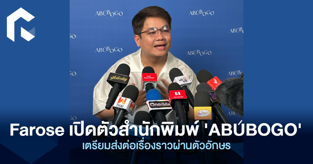 Farose เปิดตัวสำนักพิมพ์ 'ABÚBOGO' เตรียมส่งต่อเรื่องราวผ่านตัวอักษร