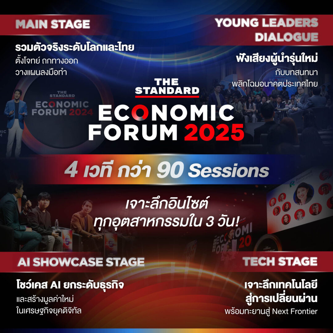 THE STANDARD ECONOMIC FORUM 2025 กลับมาในธีม 'Thailand’s Next Frontier ...