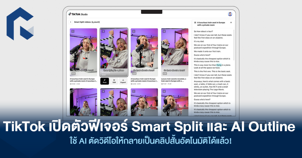 TikTok เปิดตัวฟีเจอร์ Smart Split และ AI Outline ใช้ AI ตัดวิดีโอให้ ...