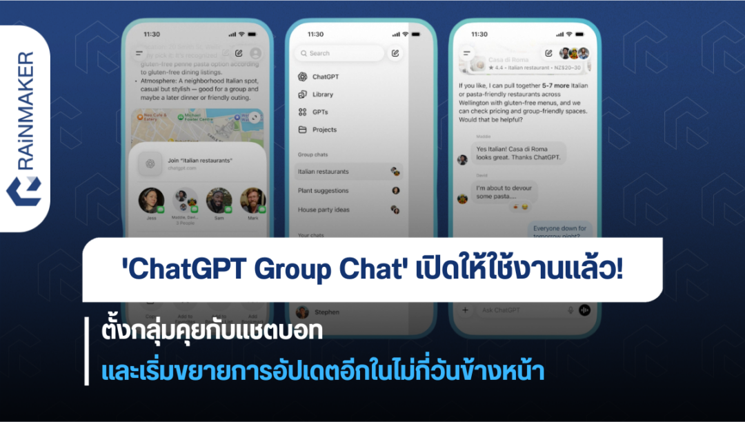 'ChatGPT Group Chat' เปิดให้ใช้งานแล้ว! ตั้งกลุ่มคุยกับแชตบอท และเริ่มขยายการอัปเดตอีกในไม่กี่ ...