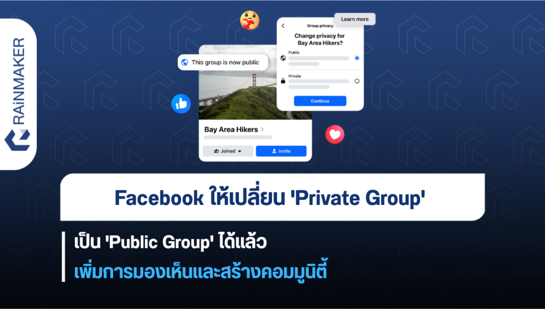 Facebook ให้เปลี่ยน 'Private Group' เป็น 'Public Group' ได้แล้ว เพิ่ม ...
