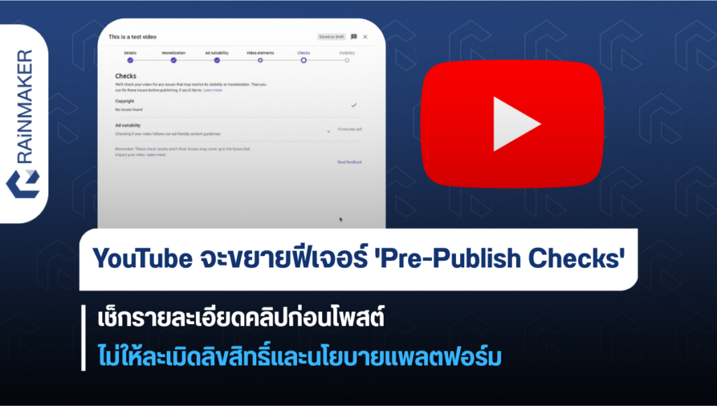 YouTube จะขยายฟีเจอร์ 'Pre-Publish Checks' เช็กรายละเอียดคลิปก่อนโพสต์ ...