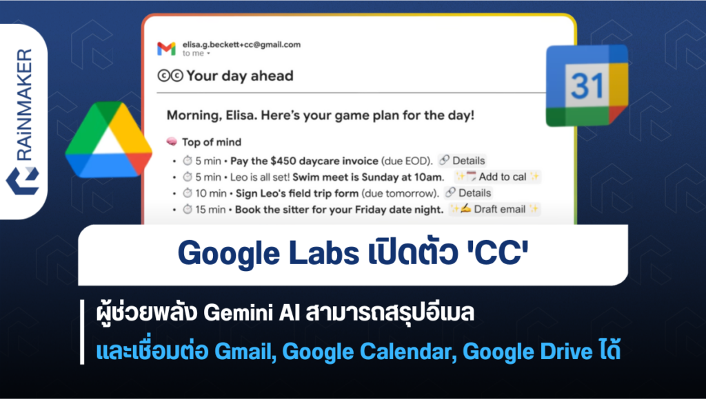 Google Labs เปิดตัว 'CC' ผู้ช่วยพลัง Gemini AI สามารถสรุปอีเมล และ ...