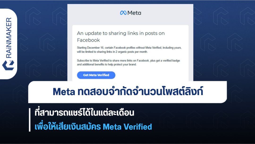 Meta ทดสอบจำกัดจำนวนโพสต์ลิงก์ที่สามารถแชร์ได้ในแต่ละเดือน เพื่อให้เสีย ...