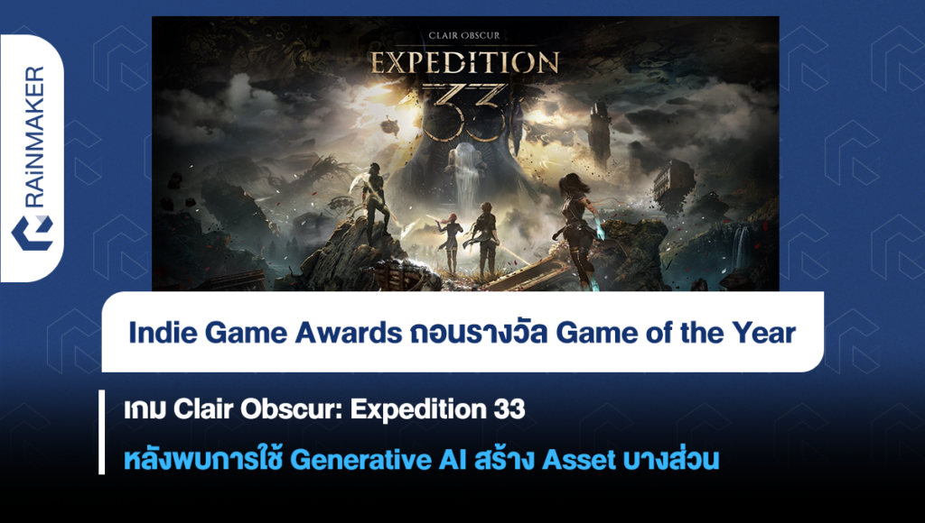 Indie Game Awards ถอนรางวัล Game of the Year เกม Clair Obscur ...