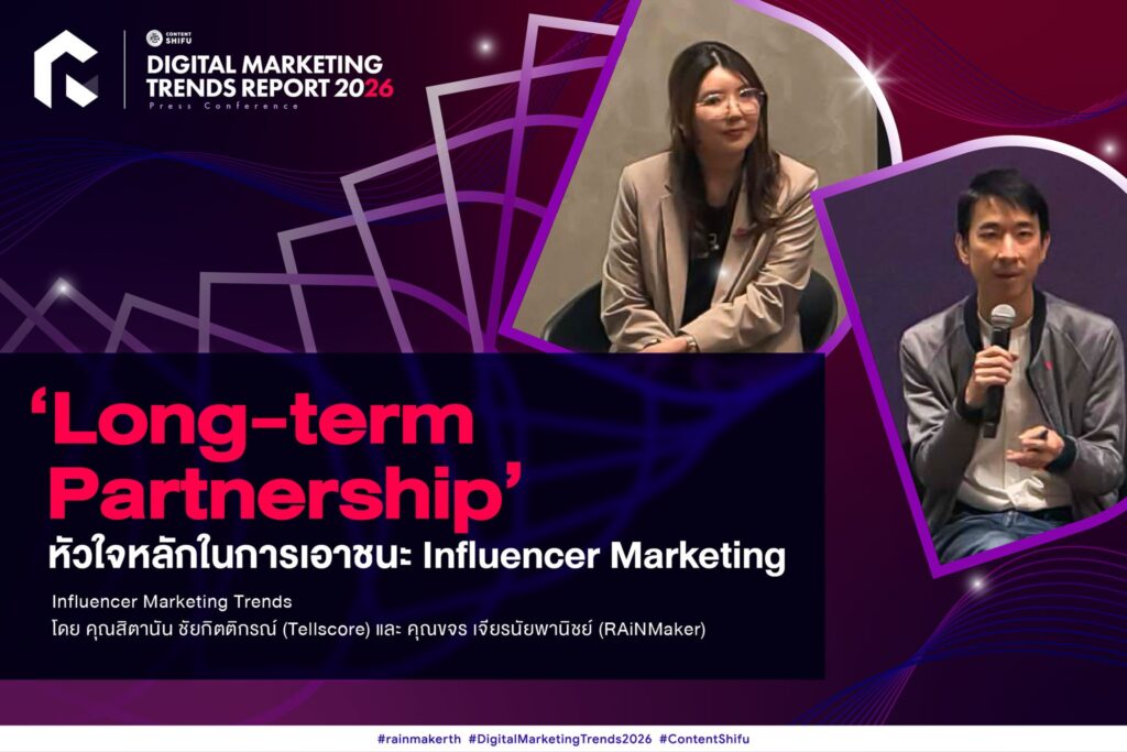 ‘Long-term Partnership’ หัวใจหลักในการเอาชนะ Influencer Marketing สรุป ...