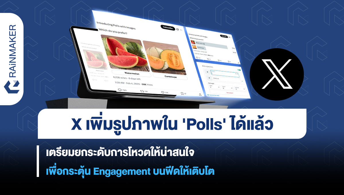 X เพิ่มรูปภาพใน 'Polls' ได้แล้ว เตรียมยกระดับการโหวตให้น่าสนใจ เพื่อ ...