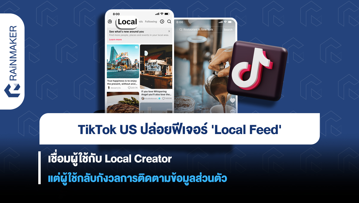 TikTok US ปล่อยฟีเจอร์ 'Local Feed' เชื่อมผู้ใช้กับ Local Creator แต่ ...